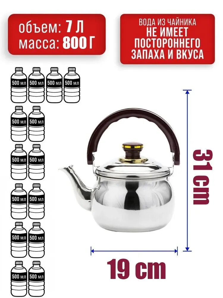 Чайник MAYER&BOCH со свистком 7 л из нержавеющей стали для газовых, индукционных, электрических и керамических плит — фото 1