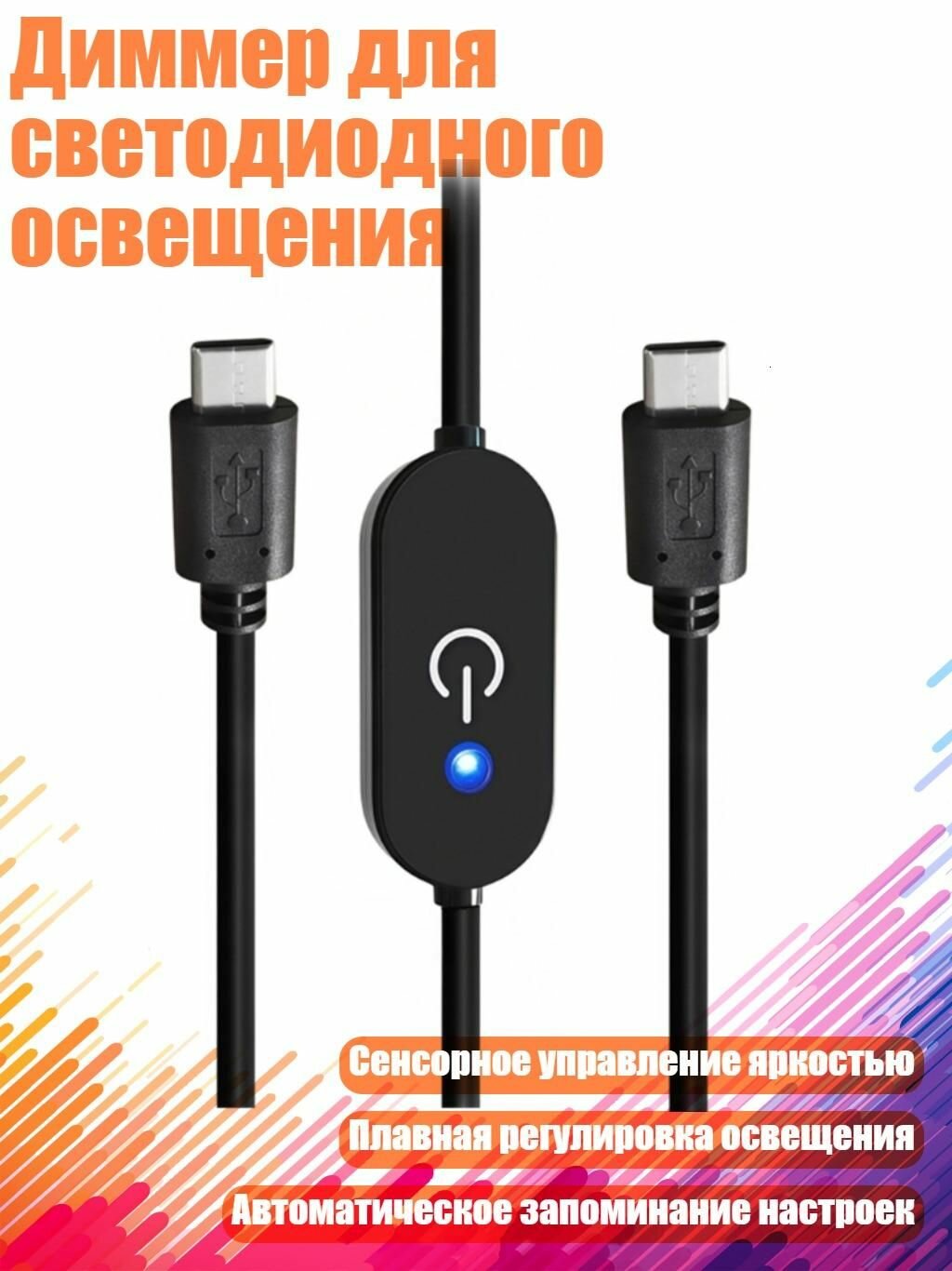 Диммер для светодиодного освещения, Черный