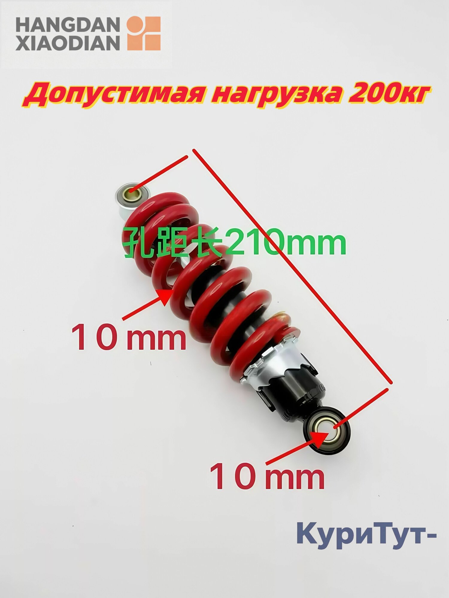 Задний амортизатор для питбайка фэтбайка элетромопеда 210мм . Допустимая нагрузка 200кг.