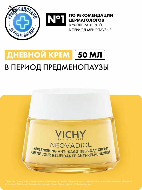 Neovadiol Дневной антивозрастной крем для лица 50 мл - увлажнение, лифтинг, разглаживание морщин в период менопаузы