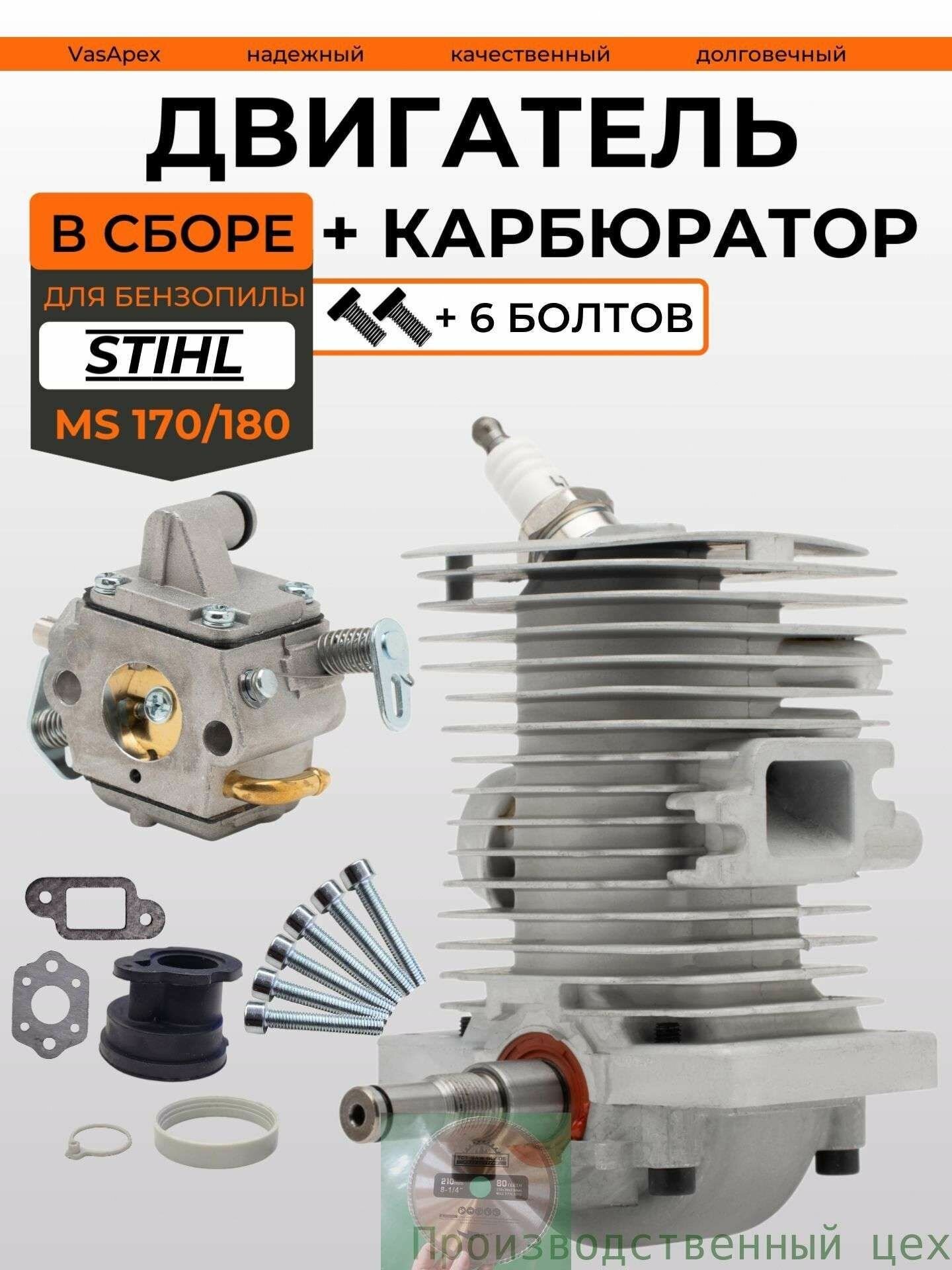 Двигатель Штиль 180 в сборе с карбюратором : цилиндро-поршневая группа, коленвал, поддон, сальники с подшипниками + свеча