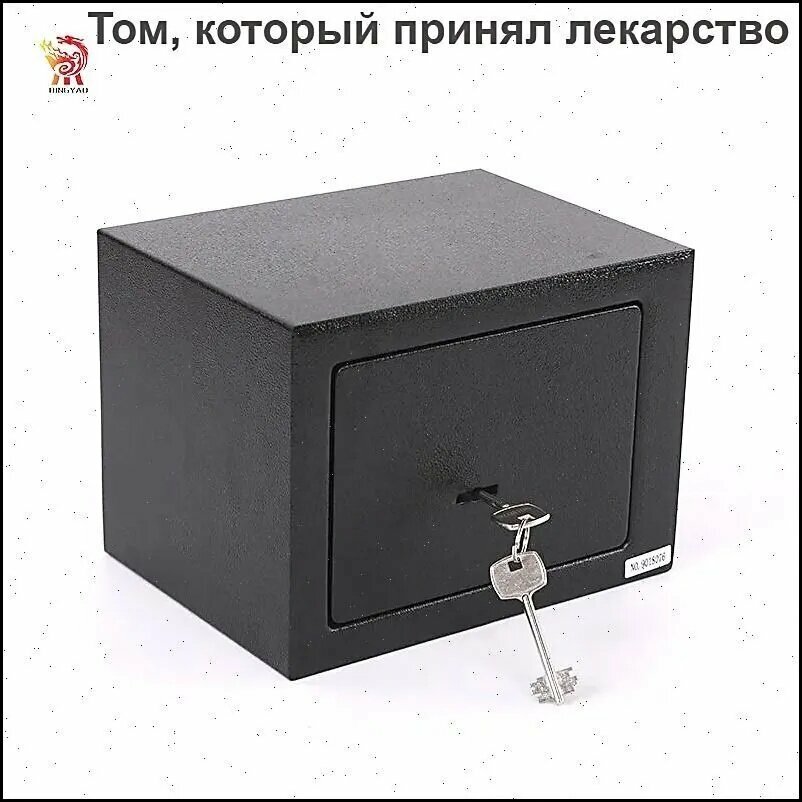 Сейф
