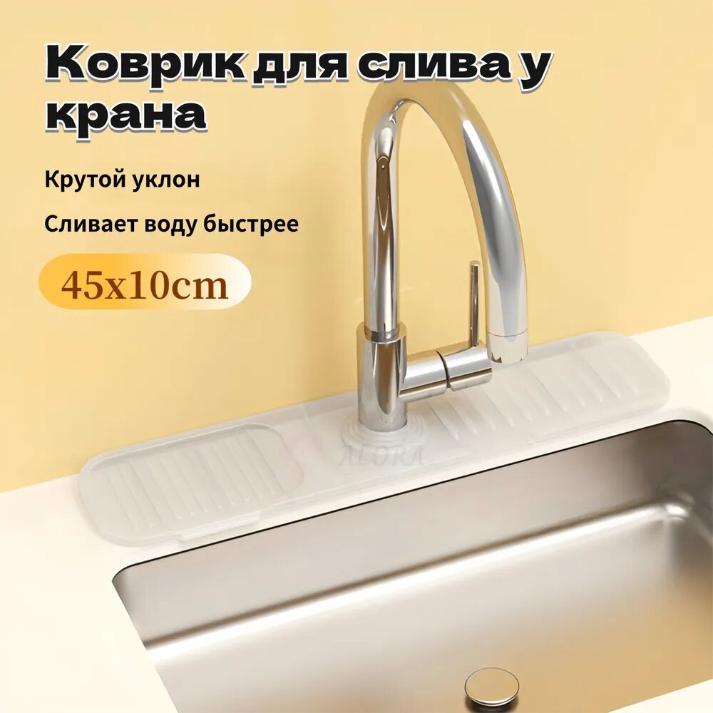 Коврик для раковины 45 см х 10.2 см, 1 шт