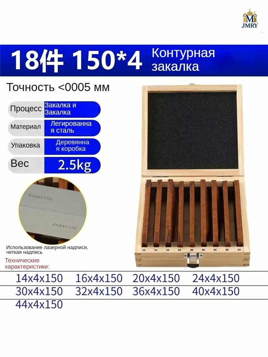 Набор из 18 шт. параллельных пластин из легированной стали, 150 мм x 14-44 мм, для фрезерного станка с ЧПУ