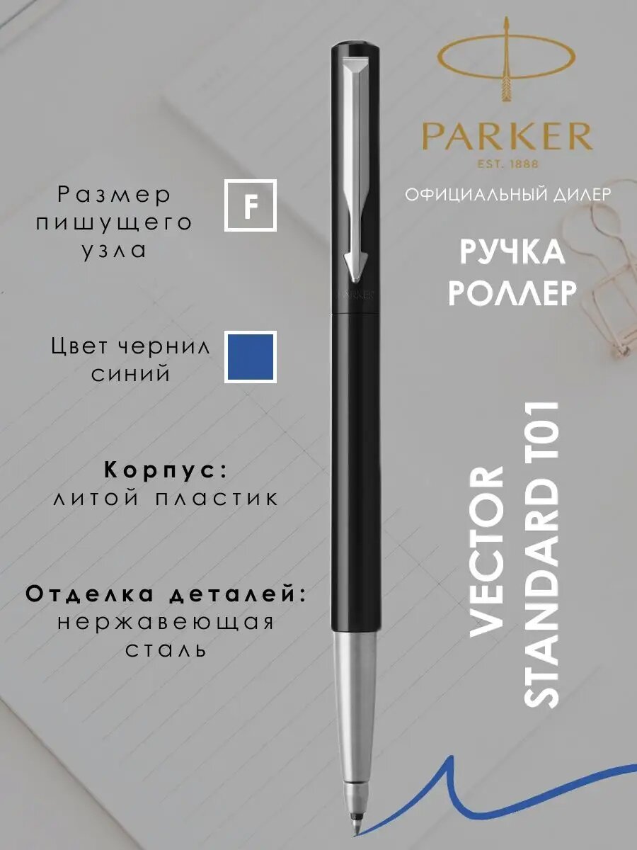 Ручка роллер Parker Standard Black CT M Паркер роллерная S0319630
