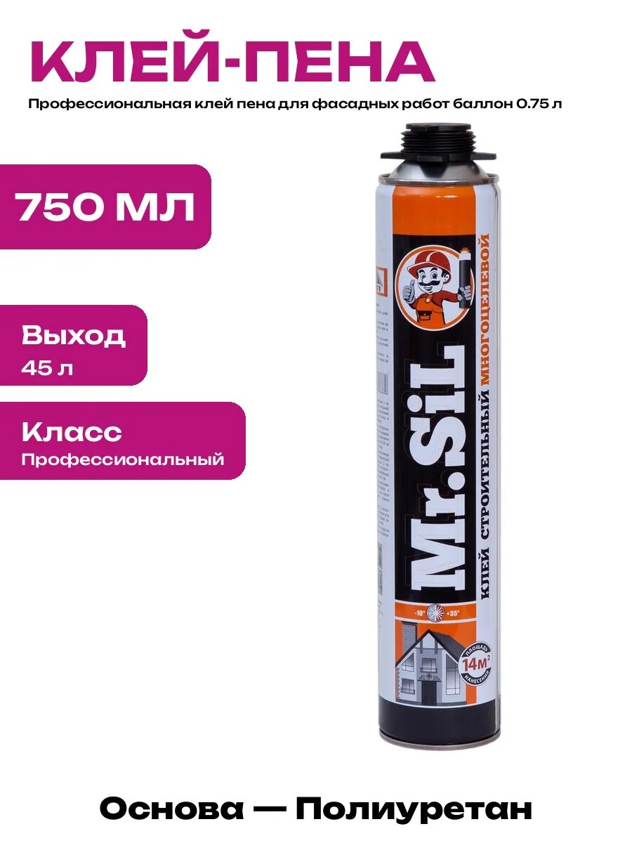 Монтажный клей пена для отделочных работ под пистолет 0.75 л
