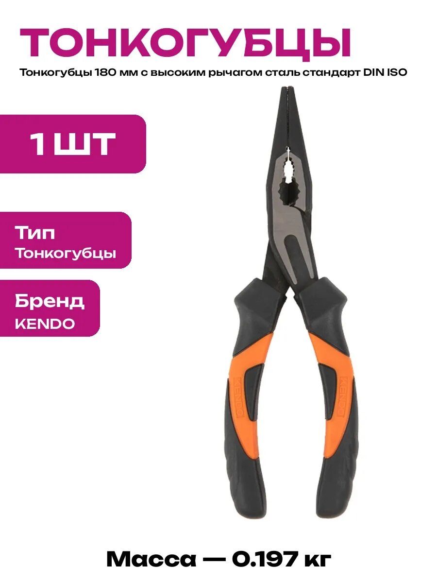 Тонкогубцы стальные 185 мм ручной инструмент с рычагом 10305