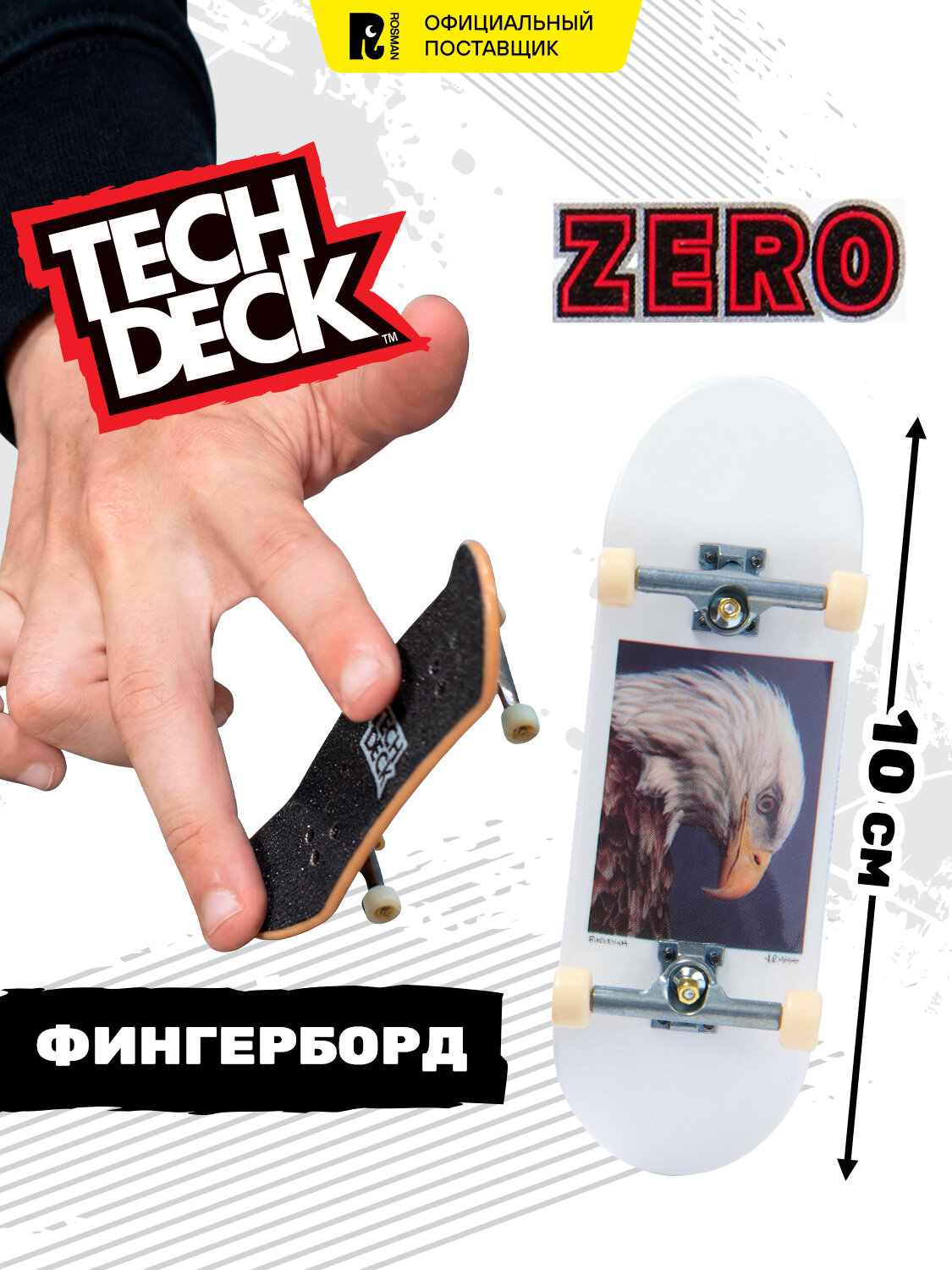 Фингерборд Tech Deck 96 мм Zero Zero. Тек Дек
