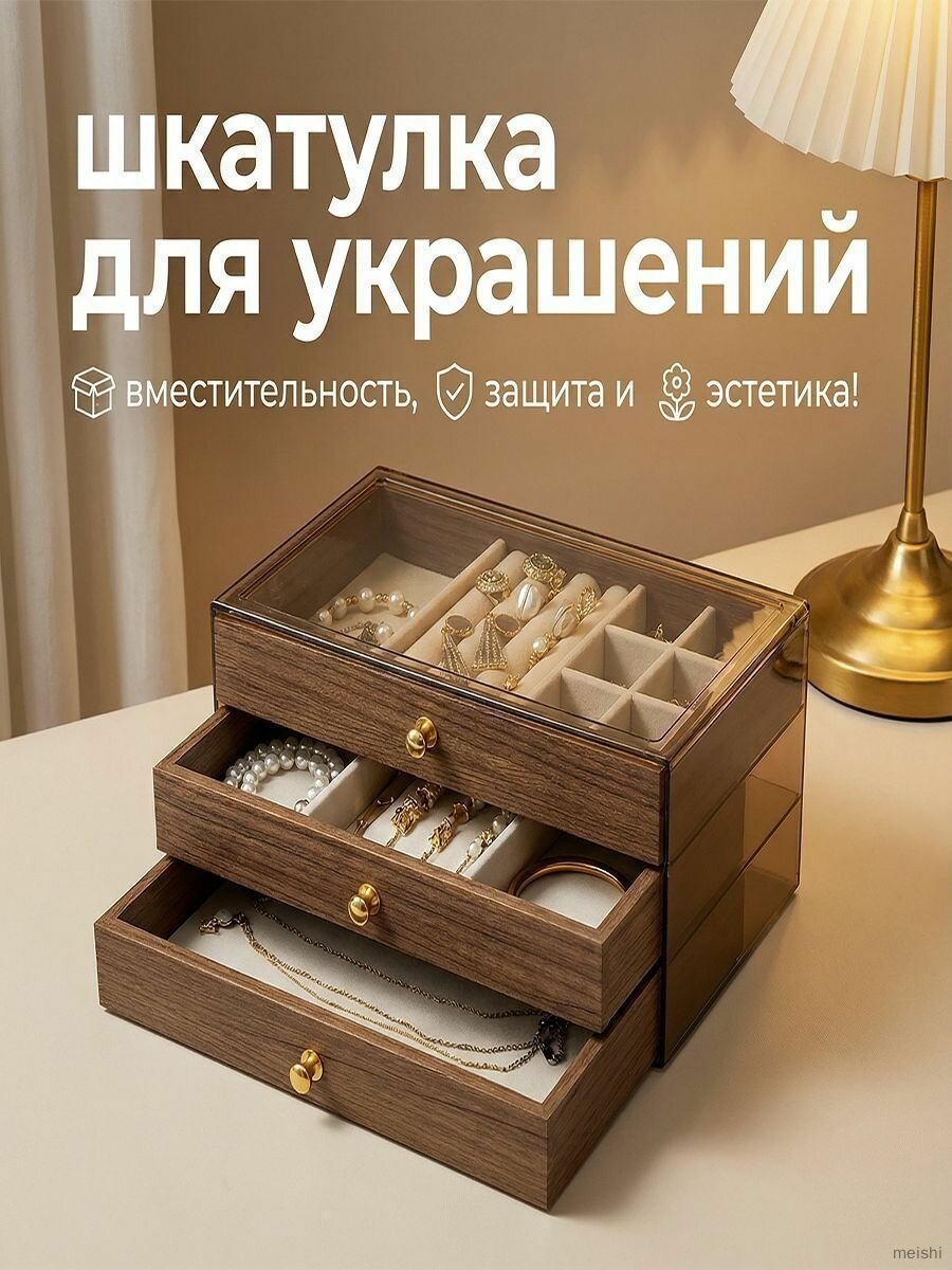 Шкатулка для украшений "Икеа", для украшений, дерево, коричневая