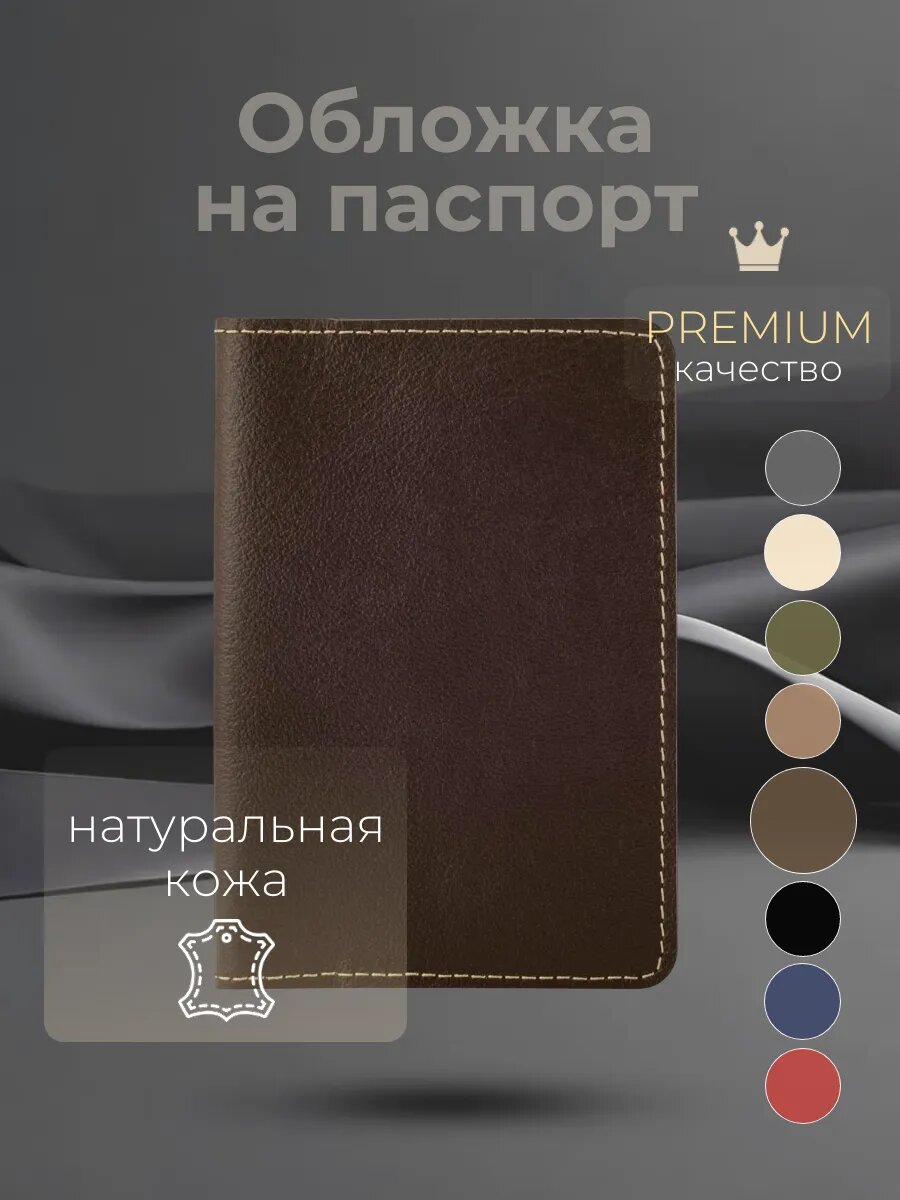 Обложка для паспорта
