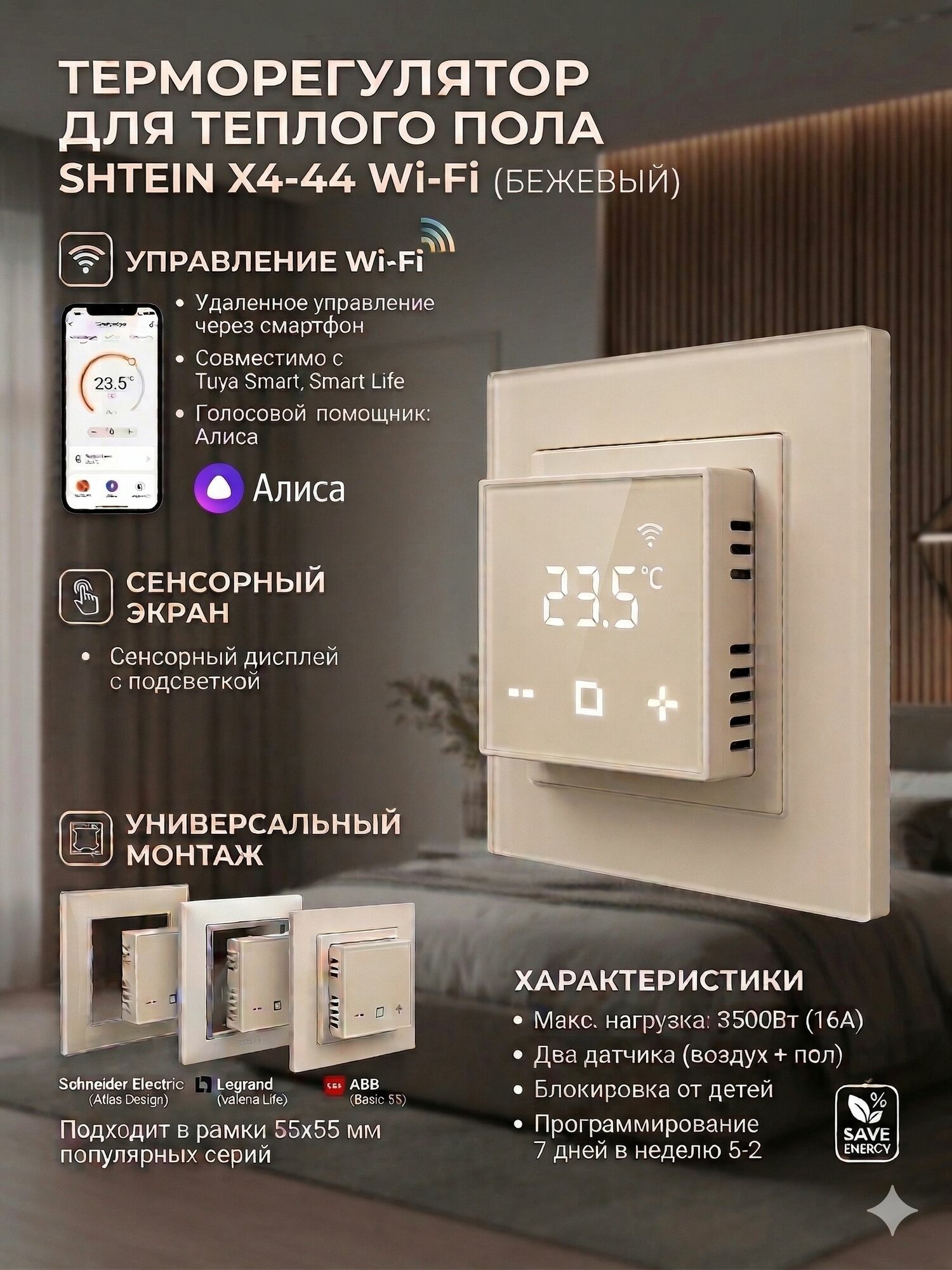 Терморегулятор/термостат программируемый X4.44 Бежевый в рамки Schneider Electric Atlas Design, Wi-Fi