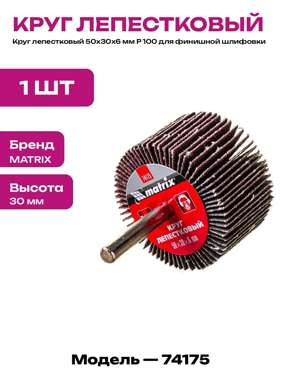 Насадка шлифовальная 50х30х6 мм P 100 лепестковая на дрель