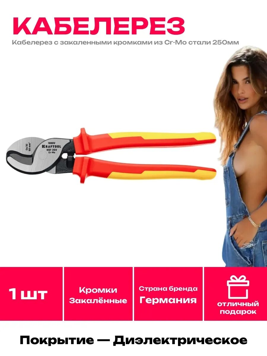 Кабелерез усиленный, для резки медного и алюминиевого кабеля