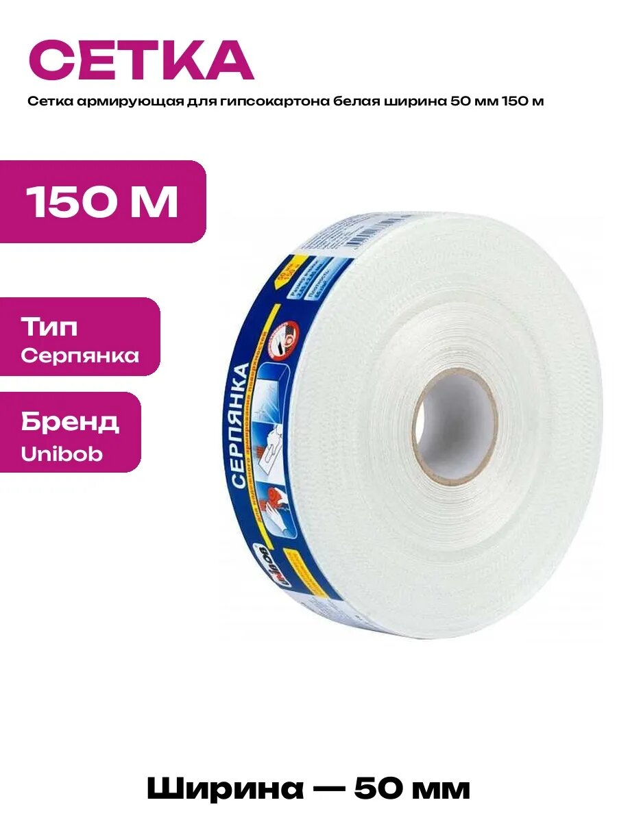 Сетка строительная из стекловолокна белая 50 мм ширина 150 м