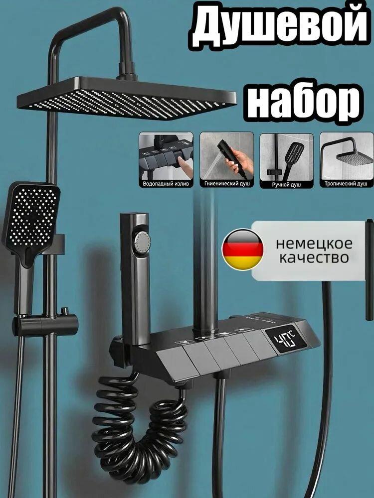 Душевой комплект черный матовый