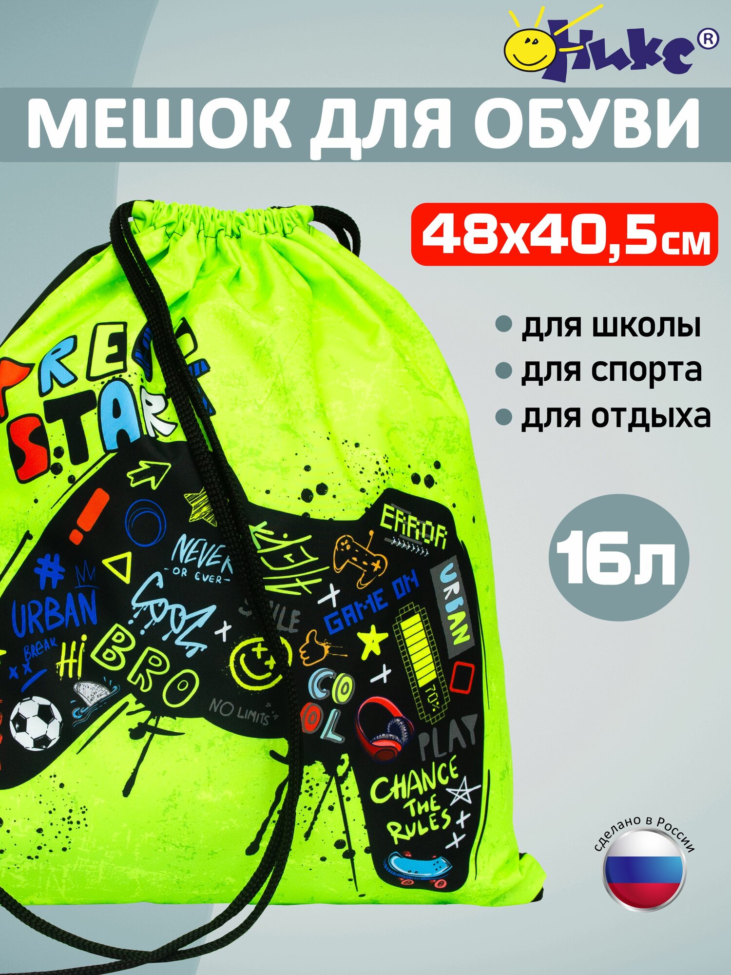 Мешок для сменной обуви оникс Джойстик арт, для мальчика
