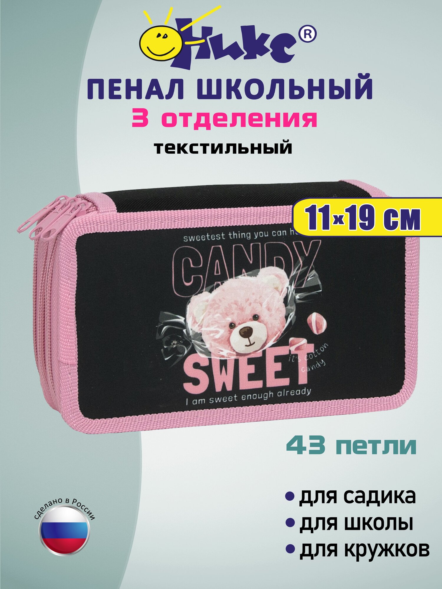Пенал школьный оникс Мишка Candy (Мишка конфета) для девочек, 3 отделения, полиэстер