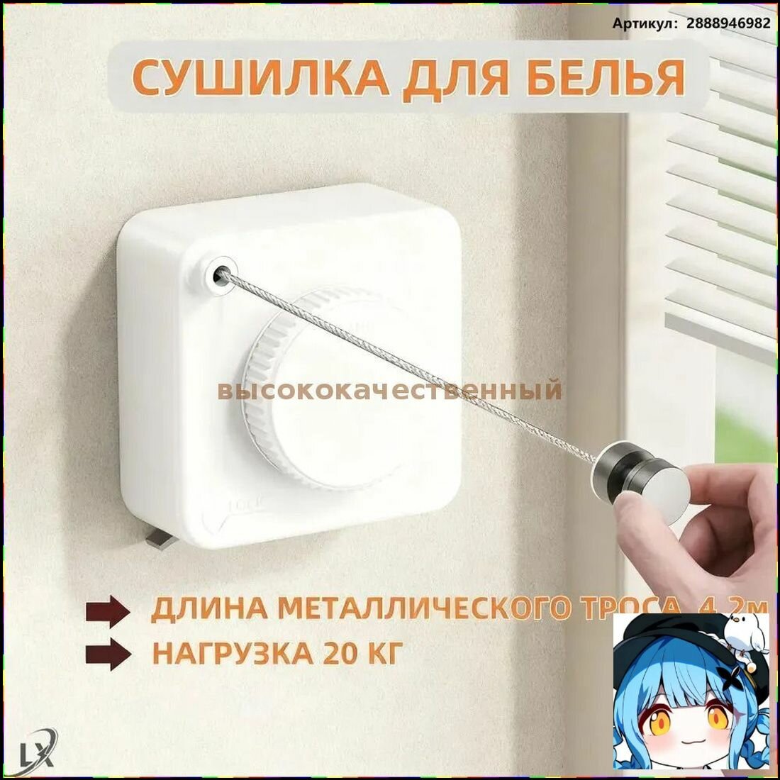 Веревка бельевая с металлическим сердечником, длина 4.8 м, белый цвет, несъемный монтаж, нагрузка 20 кг
