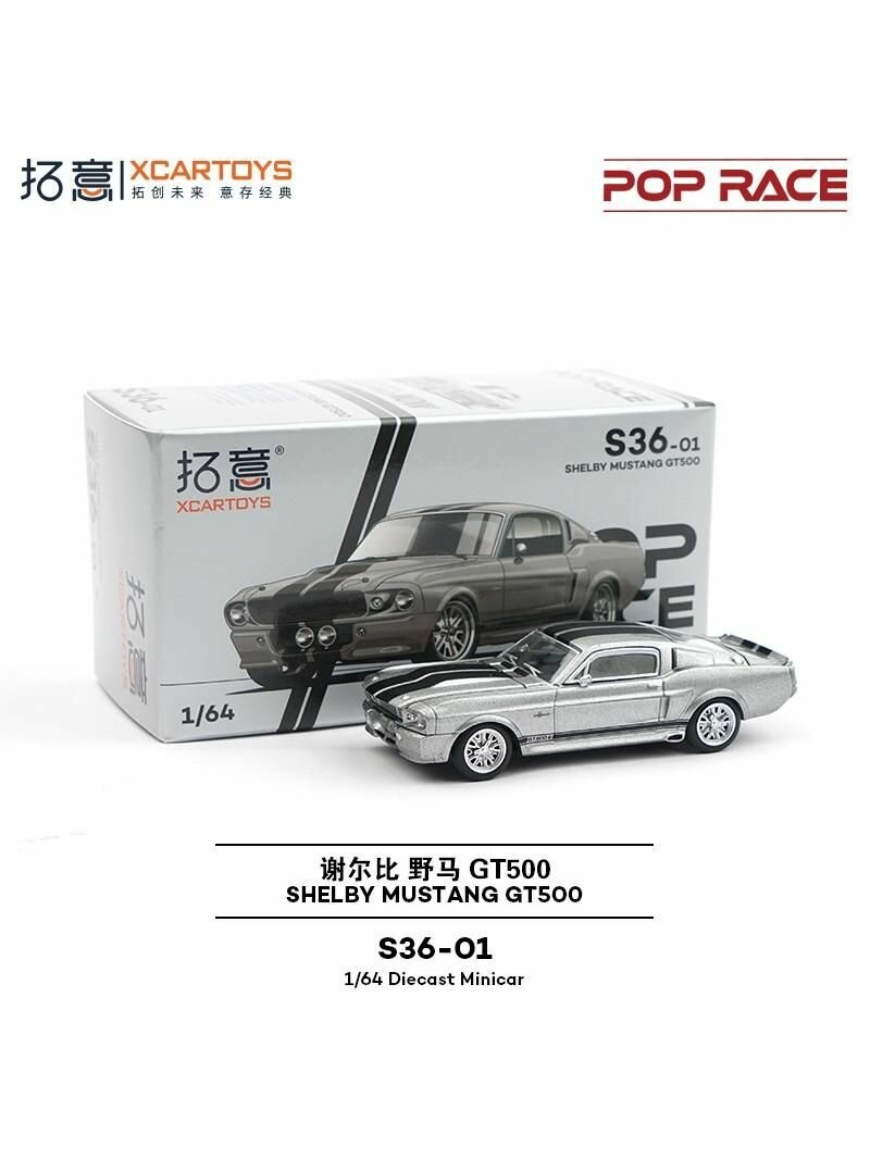 Машинка POP Race 1/64 S36-01 Ford SHELBY GT500R Die-cast Alloy Car Model Toy Gift