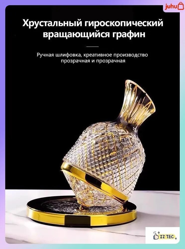 Декантер хрустальный гироскопический вращающийся графин 1.5 л для красного вина, золотистый