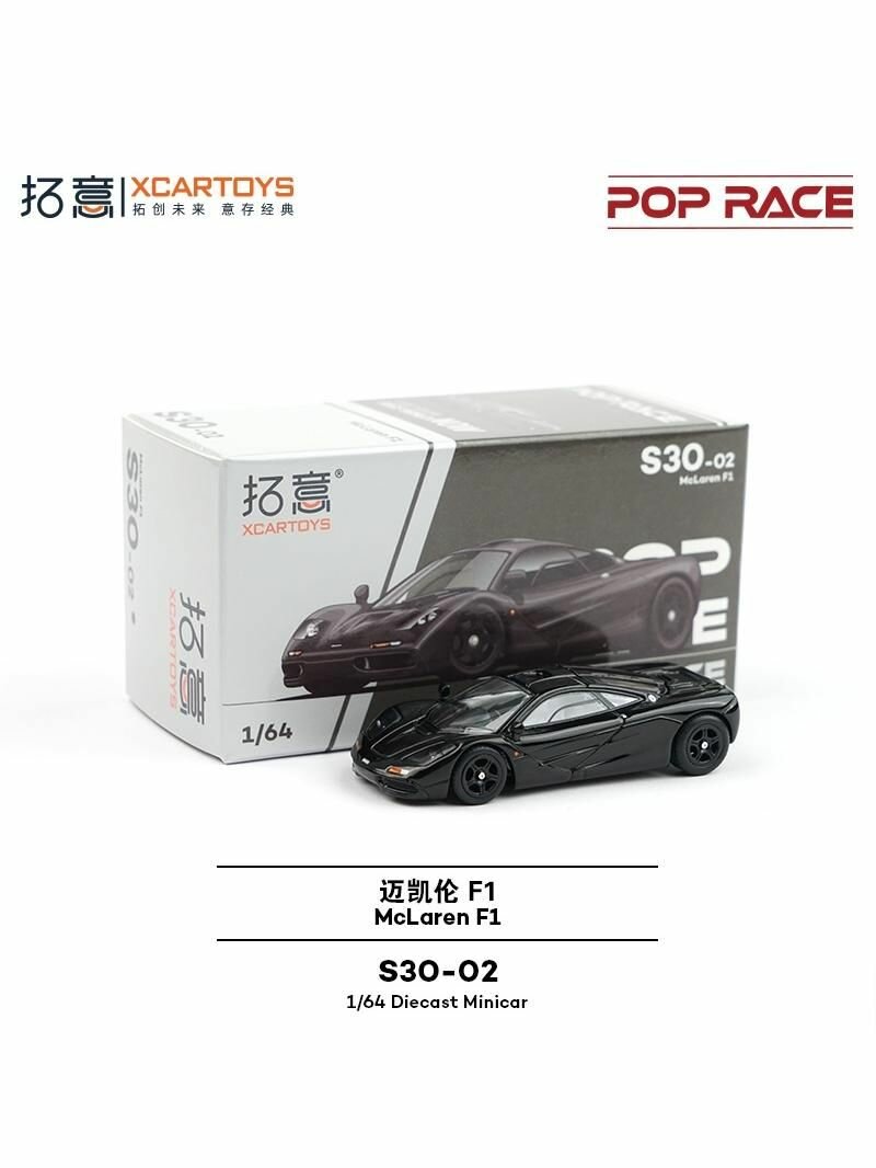 Машинка POP Race 1/64 S30-01 McLaren F1 Die-cast Alloy Car Model Toy Gift