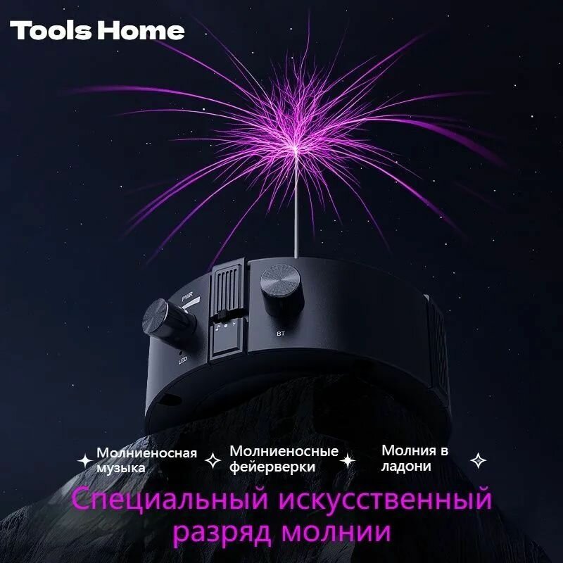 Музыкальная катушка Тесла с беспроводной передачей энергии, Bluetooth, 60 Вт