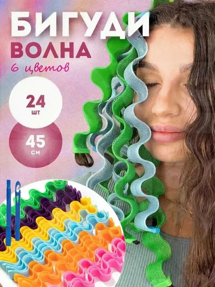 Бигуди, 24 шт