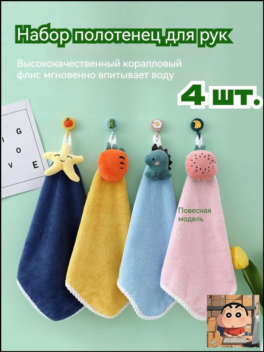 Комплект Полотенец для Рук с Плюшевыми Игрушками Мягкое, Быстро Впитывающее, Спешком Для Детей и Дома (4шт)