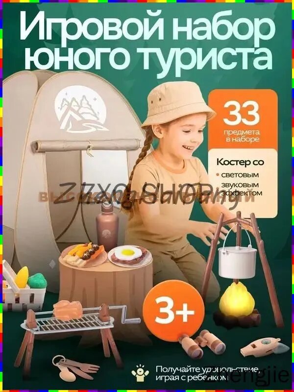 Детский пикниковый набор с палаткой для юного туриста 33 предмета бежевого цвета