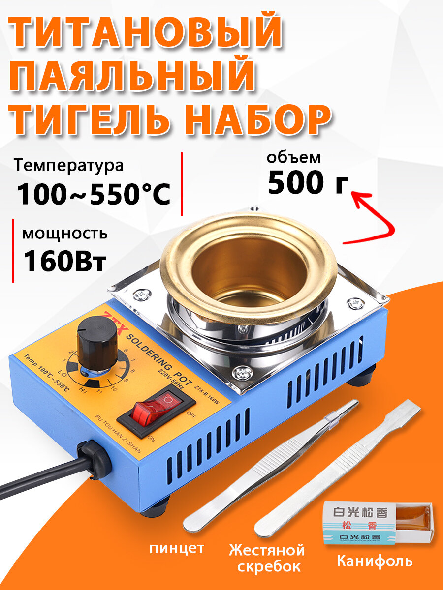 Паяльная ванна мощностью 160 Вт с регулируемой температурой, используемая для лужения проводов, 100-550°C ，