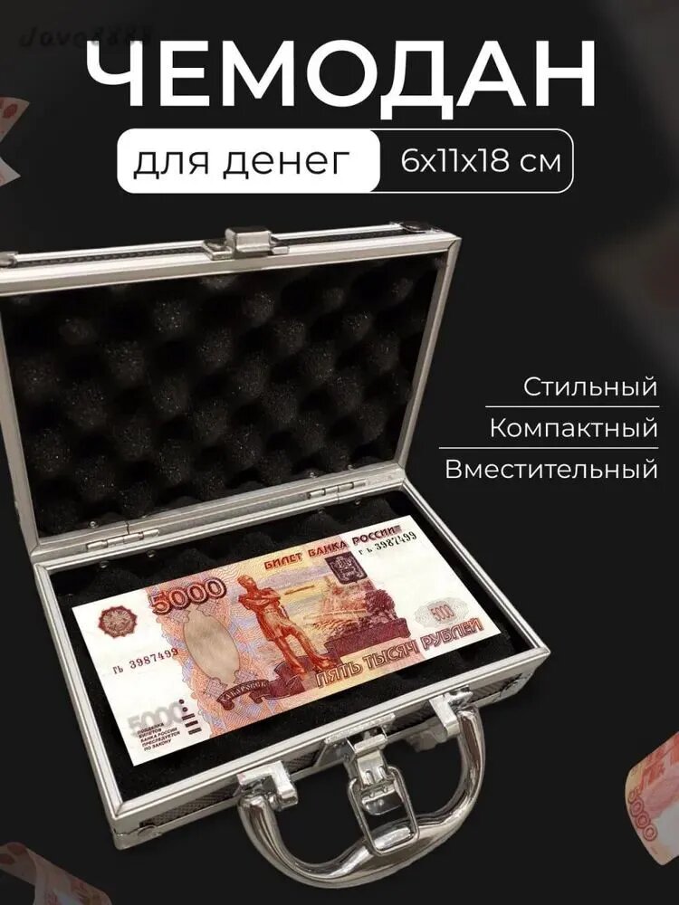 Конверт-шкатулка для денег из металлизированного материала 6х11х18 см для подарка на День рождения или Свадьбу
