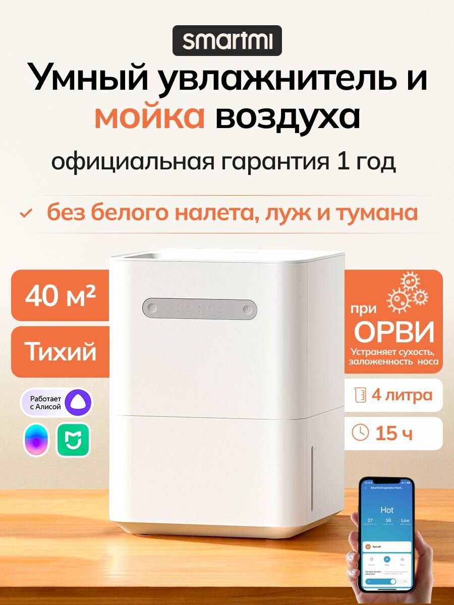 Увлажнитель воздуха Smartmi Evaporative Humidifier 3 Lite, 4л, подходит к Xiaomi Home, с Алисой, для дома