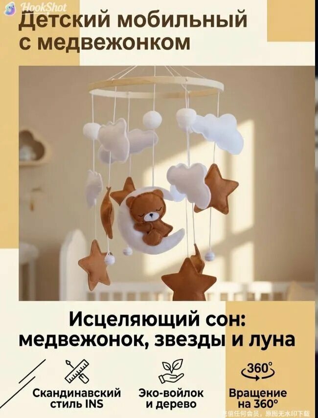 Мобильная кроватка для младенцев, мягкий декор из войлока, подвесные игрушки для кроватки