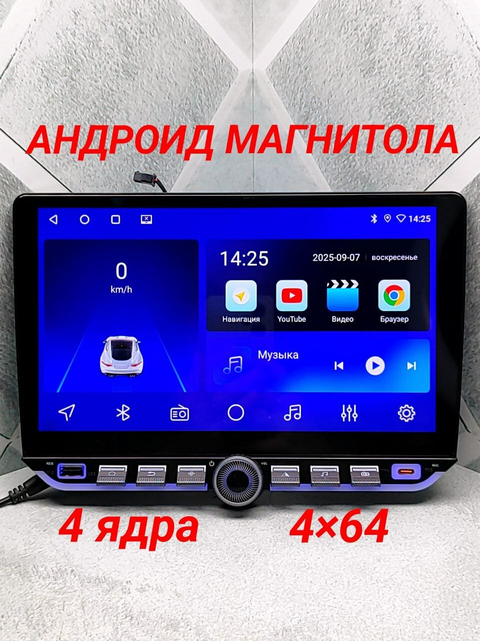 Андроид магнитола 4 ядра 4х64 экран 10.1 дюйма с крутилкой и клавишами