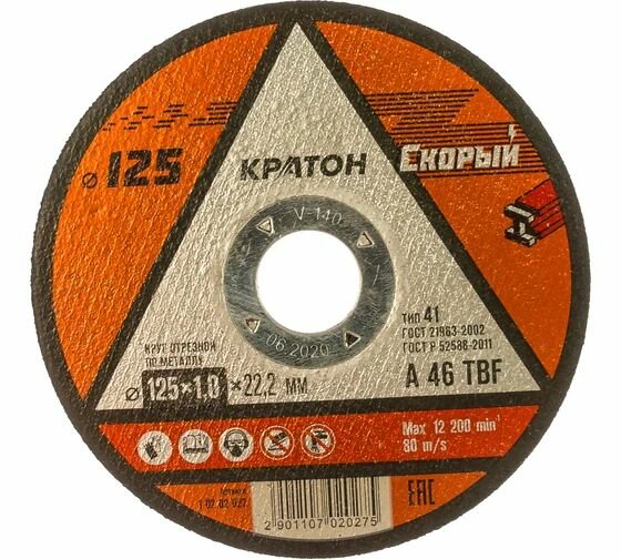 Круг отрезной Кратон по металлу Скорый A46TBF 125x1.0x22.2 мм