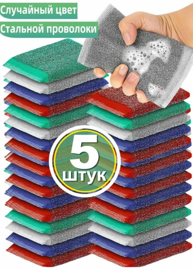 Губка Щетка для посуды Набор 5 штук