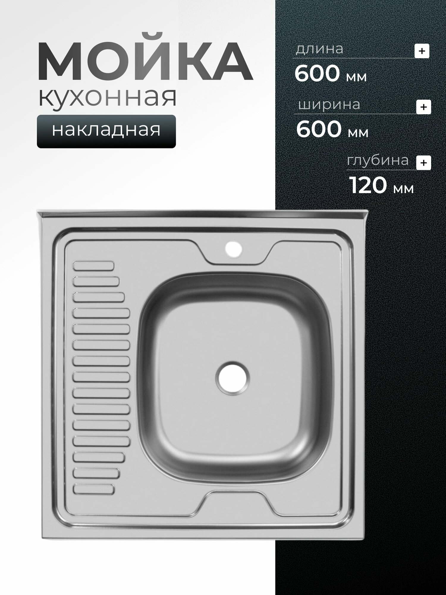 Мойка кухонная накладная Ukinox ECO600.600 R, 60х60 см, нержавеющая сталь, с крылом слева, матовая, серая, 1 чаша