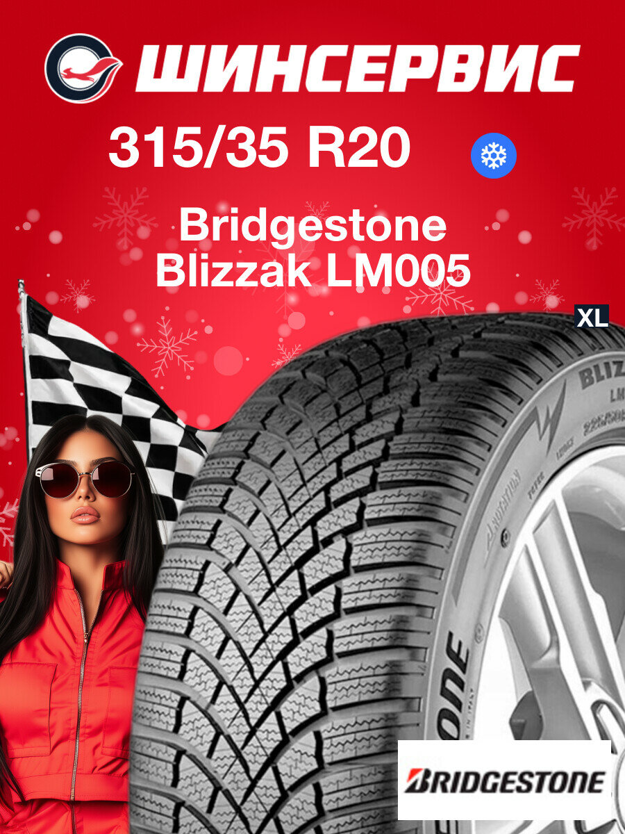 Зимняя нешипованная шина Bridgestone Blizzak LM005 315/35 R20 110V, зимняя автомобильная резина