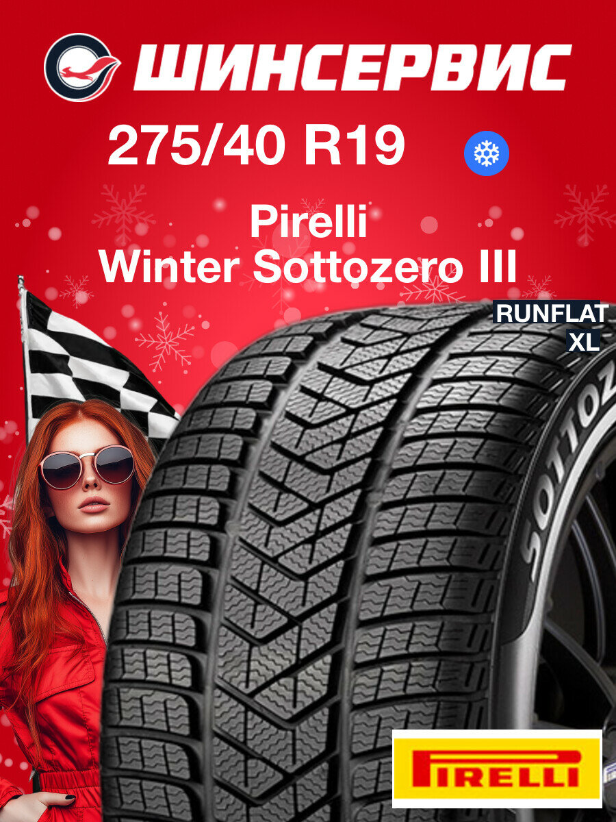Зимняя нешипованная шина Pirelli Winter Sottozero III 275/40 R19 105V, зимняя автомобильная резина