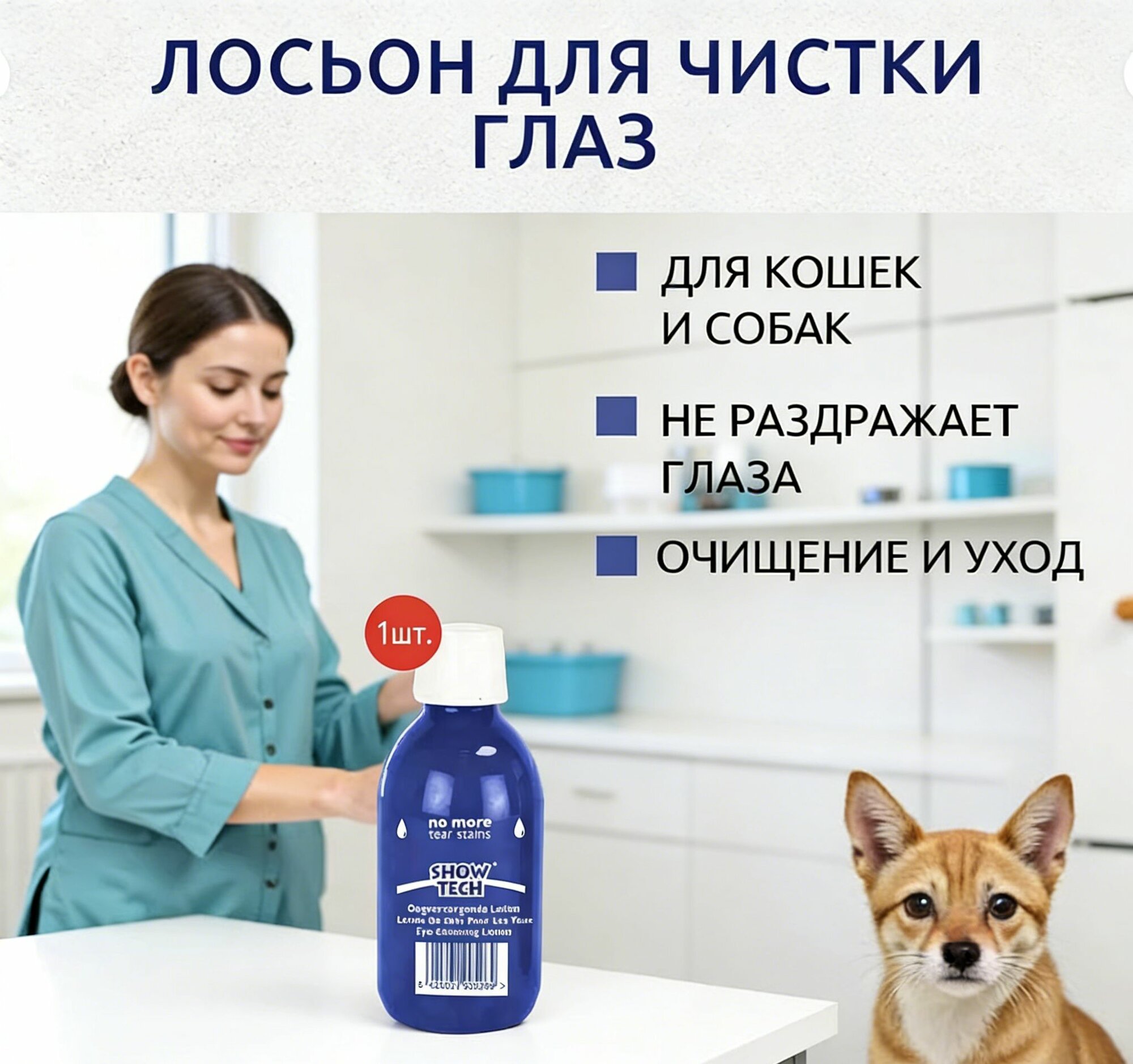 Косметика для животных