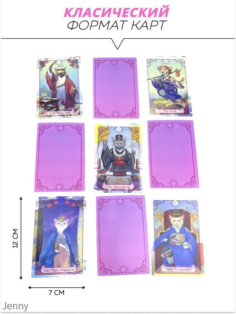 Карты Таро Cat Tarot Кота 78 карт Английская школа (Артур Уэйт) мелованный картон Фиолетовый — фото 1