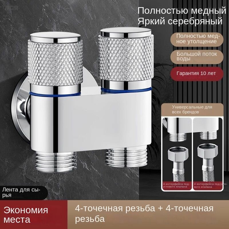 Унитазы, смесители, аксессуары для ванной комнаты, 1 входной и 2 выходных клапана подачи воды с двойным управлением.