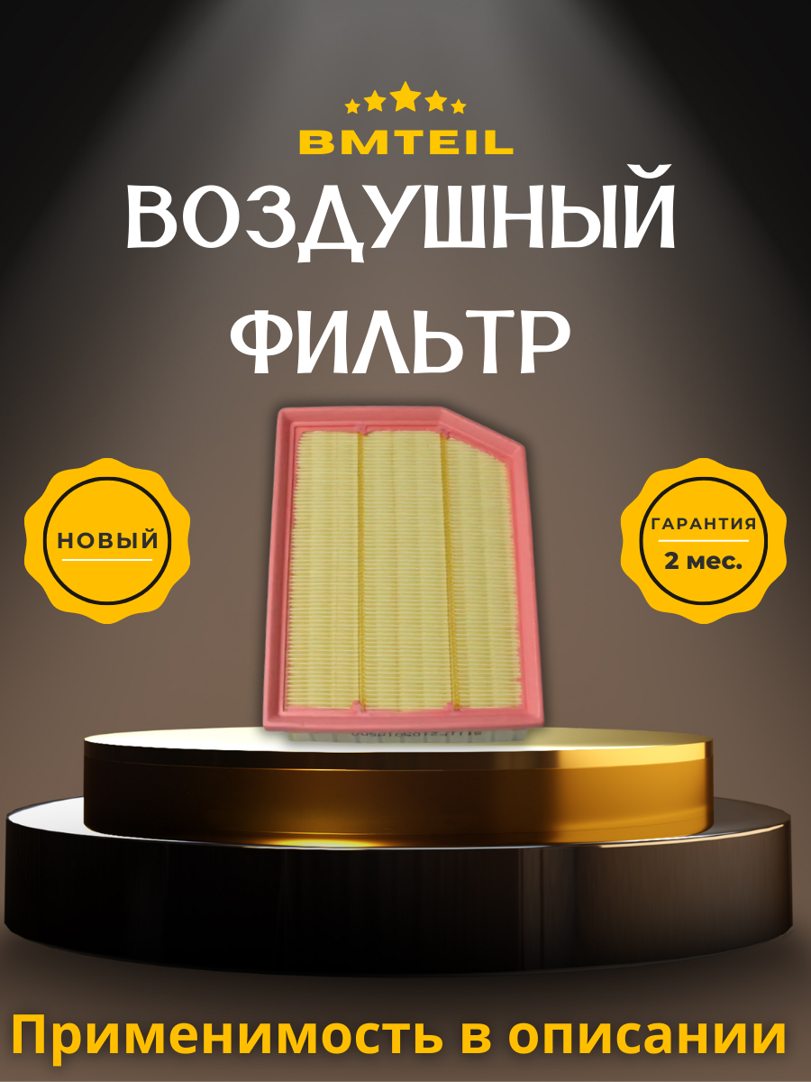 Фильтр воздушный Changan CS35 Plus 2022-