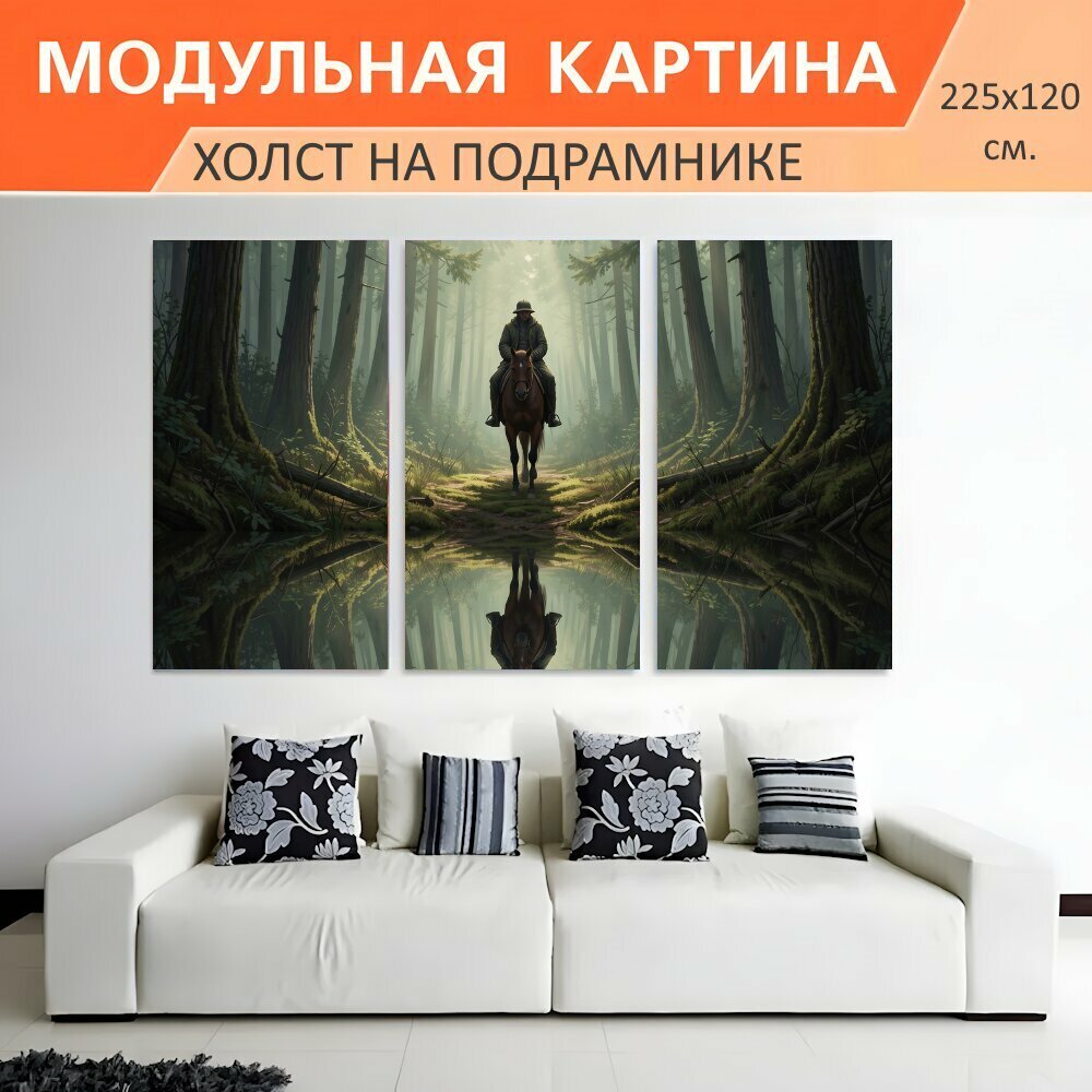 Модульная картина на холсте "Всадник в туманном лесу. Одинокий человек на коне среди высоких хвойных деревьев, мягкий утренний свет и." триптих на подрамнике 225х120 см. для интерьера