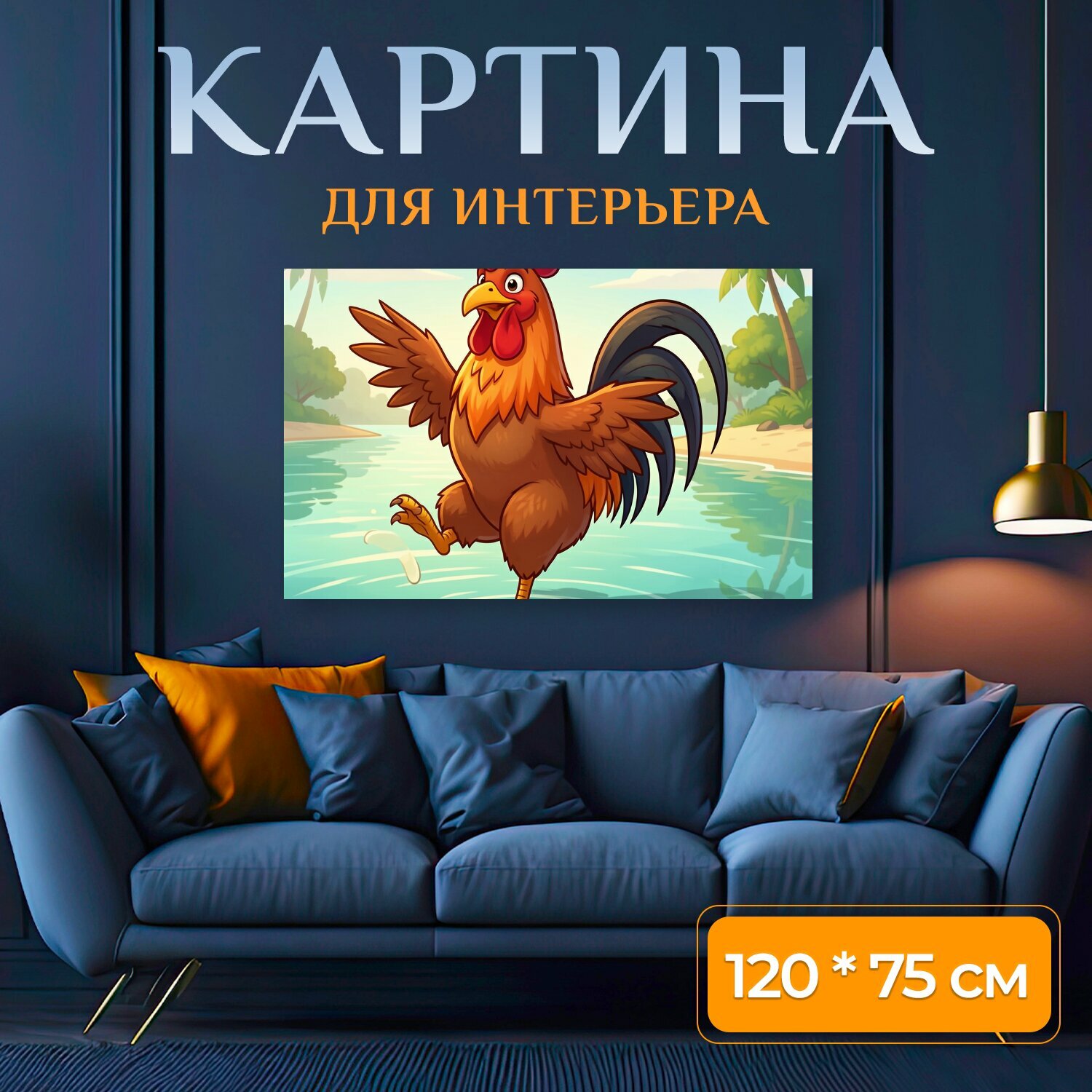 Картина на холсте "Петух на тропическом берегу. Яркая мультяшная птица с красным гребнем стоит в воде у пальм и песчаного берега, тропический." на подрамнике 120х75 см. для интерьера