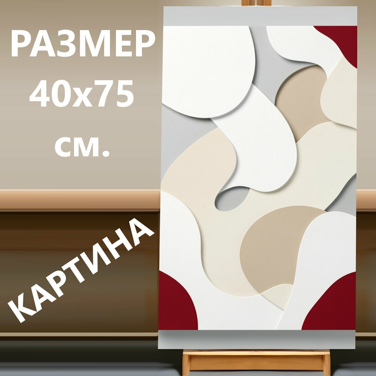 Картина на холсте "Абстрактная композиция с дугами. Современный геометрический рисунок с плавными волнистыми формами, мягкими бежевыми и белыми." на подрамнике 75х40 см. для интерьера