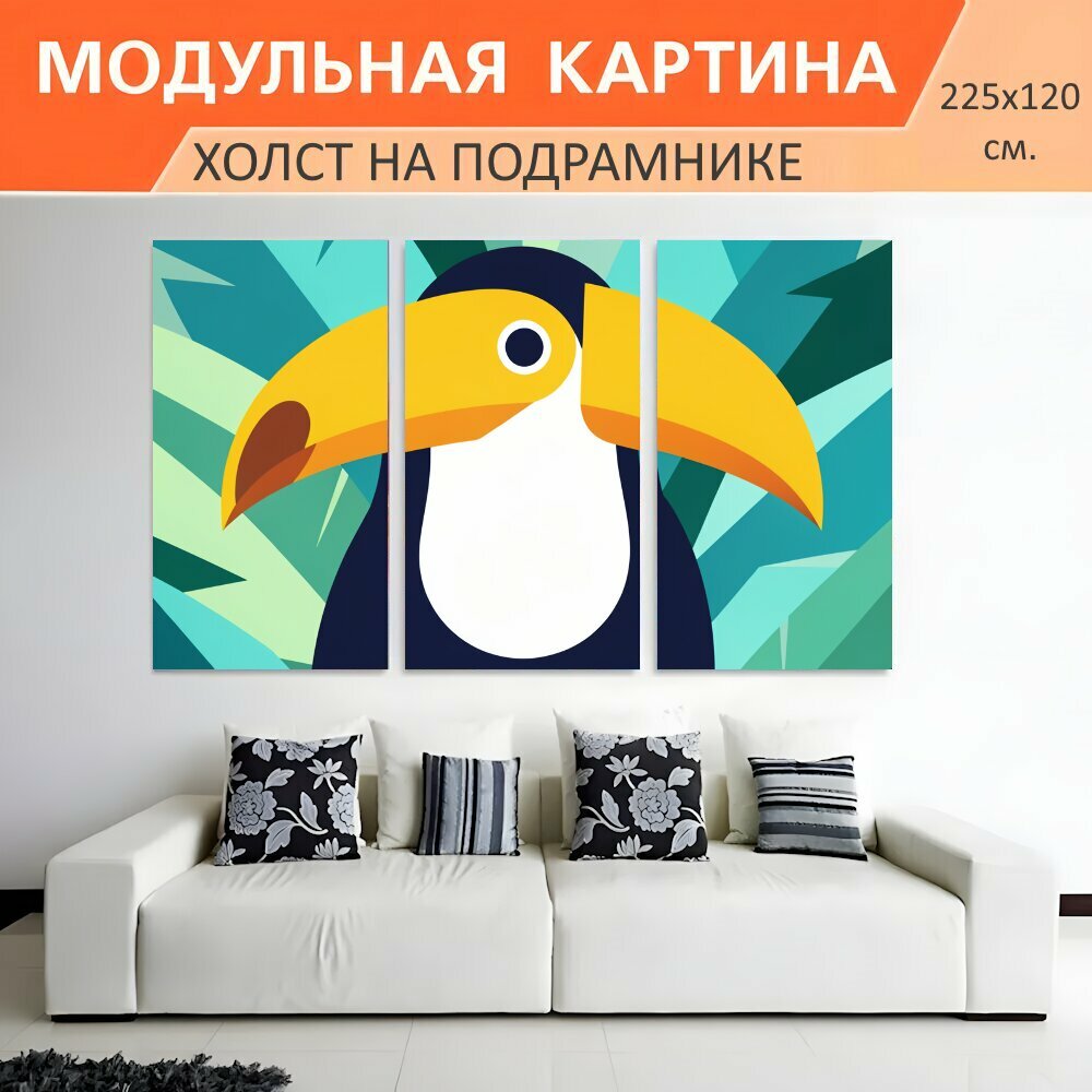Модульная картина на холсте "Тукан в тропических листьях. Яркая минималистичная иллюстрация экзотической птицы с крупным." триптих на подрамнике 225х120 см. для интерьера