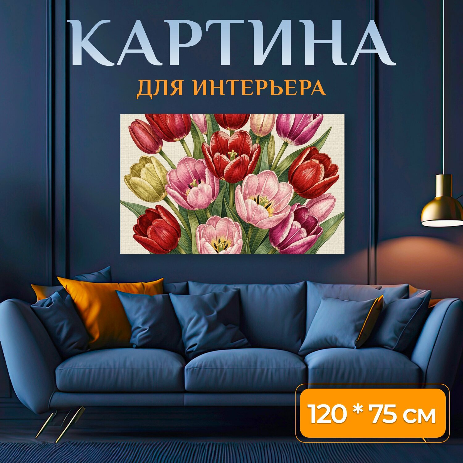 Картина на холсте "Букет разноцветных тюльпанов. Яркая ботаническая иллюстрация с пышными весенними цветами в красных, розовых, фиолетовых и." на подрамнике 120х75 см. для интерьера