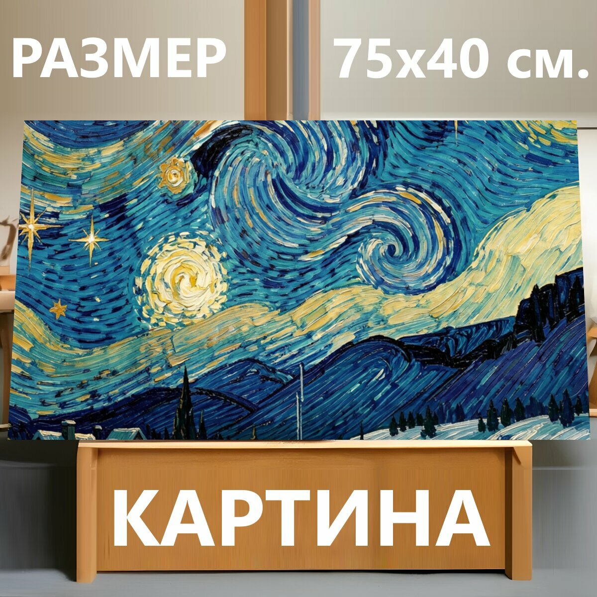 Картина на холсте "Звёздная ночь над зимней деревней. Импрессионистичный зимний вечер с сияющими небесными спиралями, золотыми огнями и уютными." на подрамнике 75х40 см. для интерьера