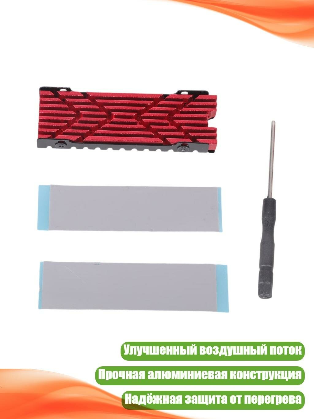 Алюминиевый радиатор охлаждения для SSD M.2 2280, красный
